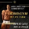 D 1 0703 카인드짐 24시 강일점 오픈★ 오픈세일 선착순 모집중 네이버 블로그