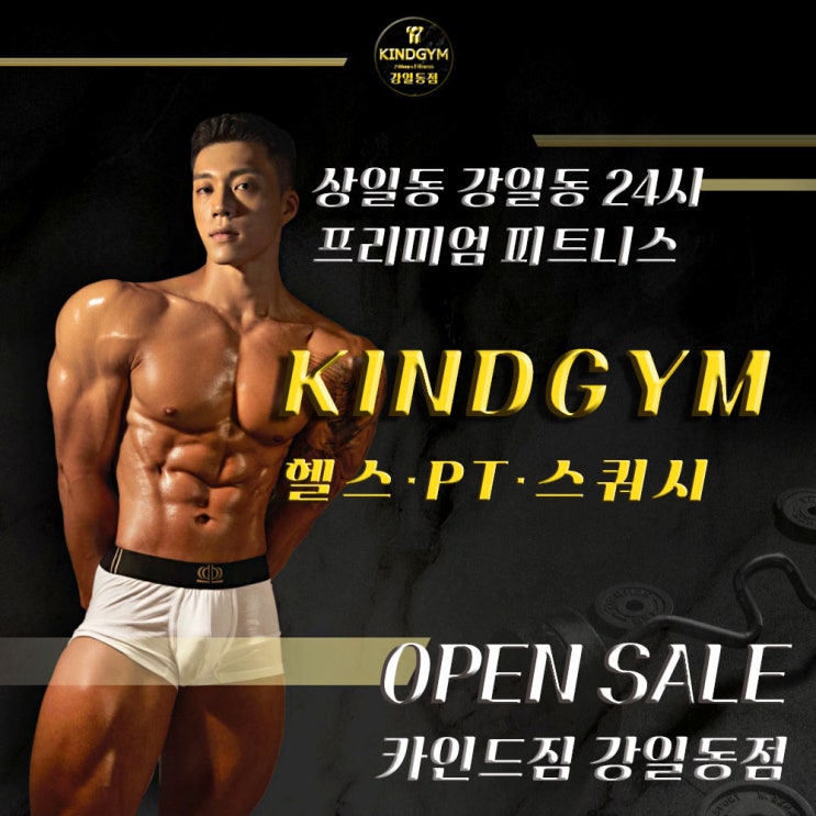 D 1 0703 카인드짐 24시 강일점 오픈★ 오픈세일 선착순 모집중 네이버 블로그