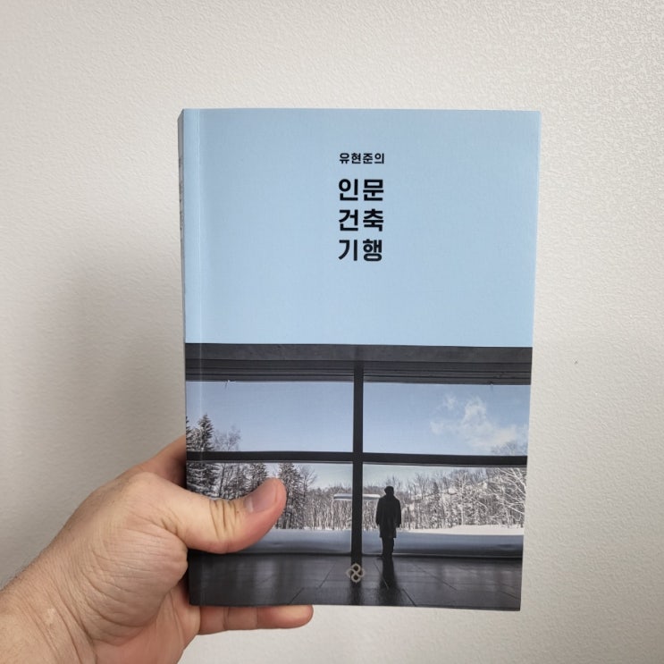 인문 공감지각능력과 공간지각능력유현준의 인문 건축 기행 네이버 블로그