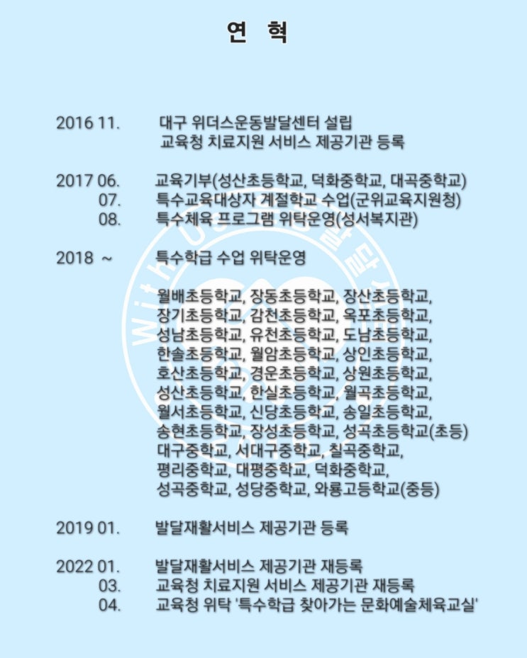 연혁 대구특수체육달서구특수체육월성동특수체육대구감각통합달서구감각통합월성동감각통합위더스운동발달센터 네이버 블로그