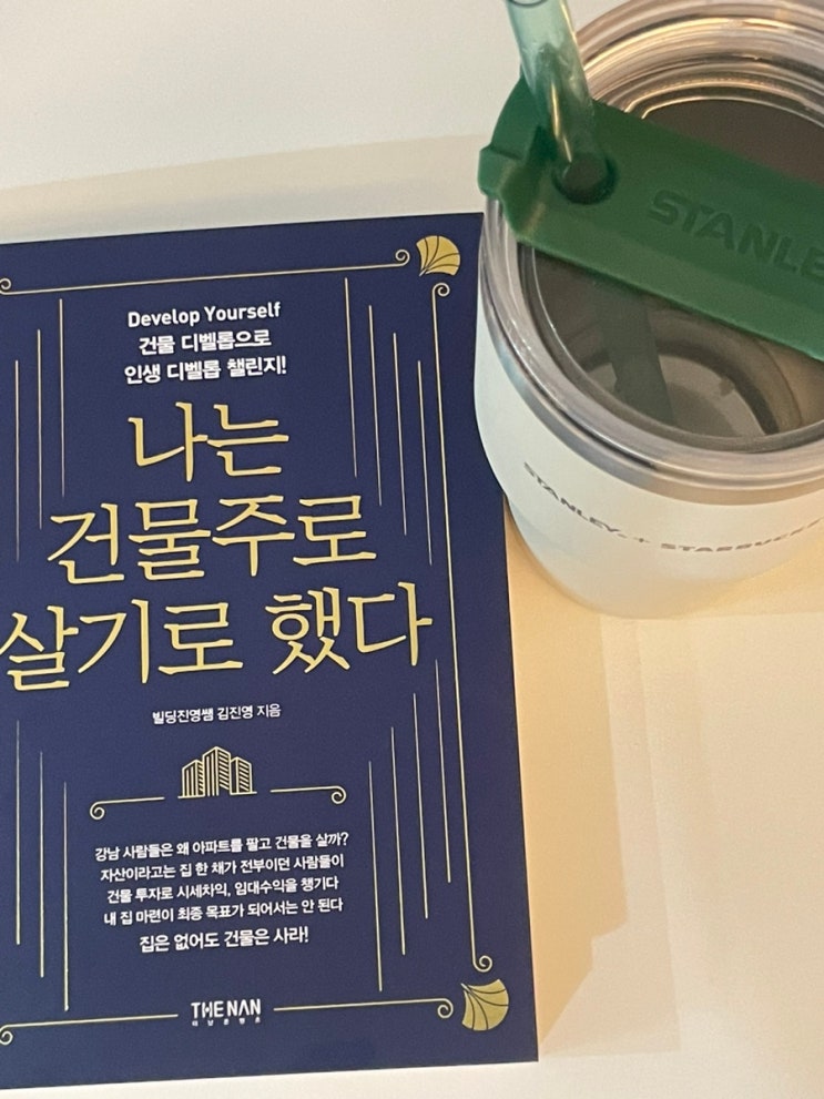부동산추천도서30재테크책추천 빌딩진영쌤의 네이버 블로그