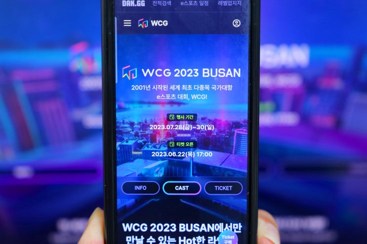 WCG 2023 부산 티켓 예매 방법, 게임 종목 중 쿠키런 브레이버스 핫할 듯 : 네이버 블로그