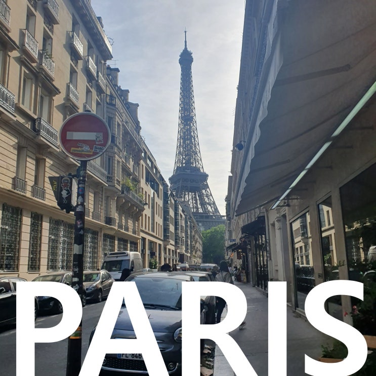 [유럽 26박27일] 3일차 파리 :: 에펠탑 맛집 리네트 Linette / 에펠탑 포토스팟 L'Howea / 에펠탑 ...