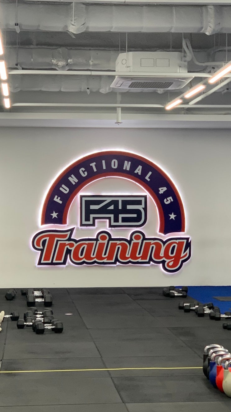 7. F45에 미쳐버리게 된 건에 대하여 : 네이버 블로그