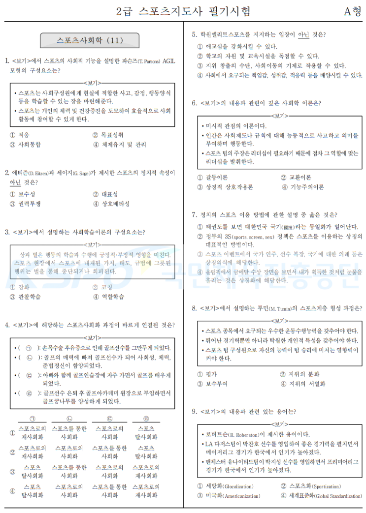 생활스포츠지도사2급 체육지도자 자격증 필기·실기 시험과목일정 네이버 블로그