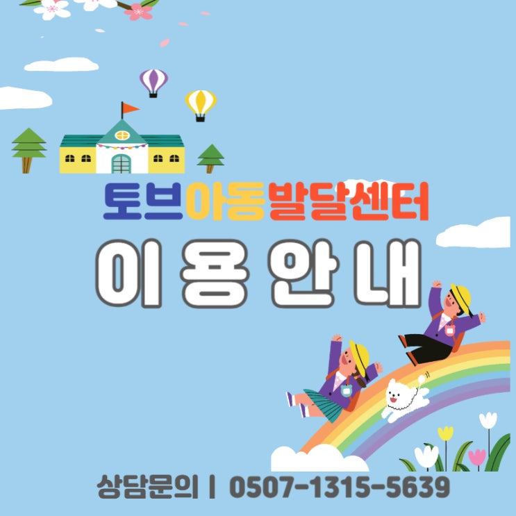 토브아동발달센터 양산aba 무발화 자폐스펙트럼 양산보이타 운동재활 조기교실 단단어발화 사회성훈련 네이버 블로그