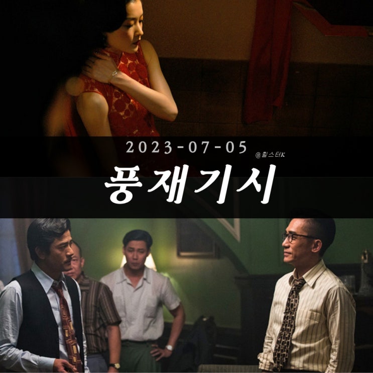 실화 영화 풍재기시 정보 출연진 포토 평점 상영일정 줄거리 네이버 블로그