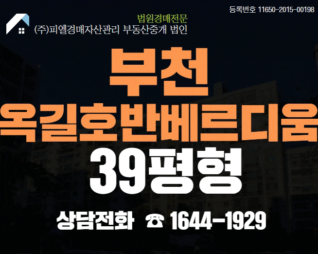 2회유찰 부천아파트경매 옥길동 옥길호반베르디움 39평형 5억대 시작 부천스타필드 네이버 블로그