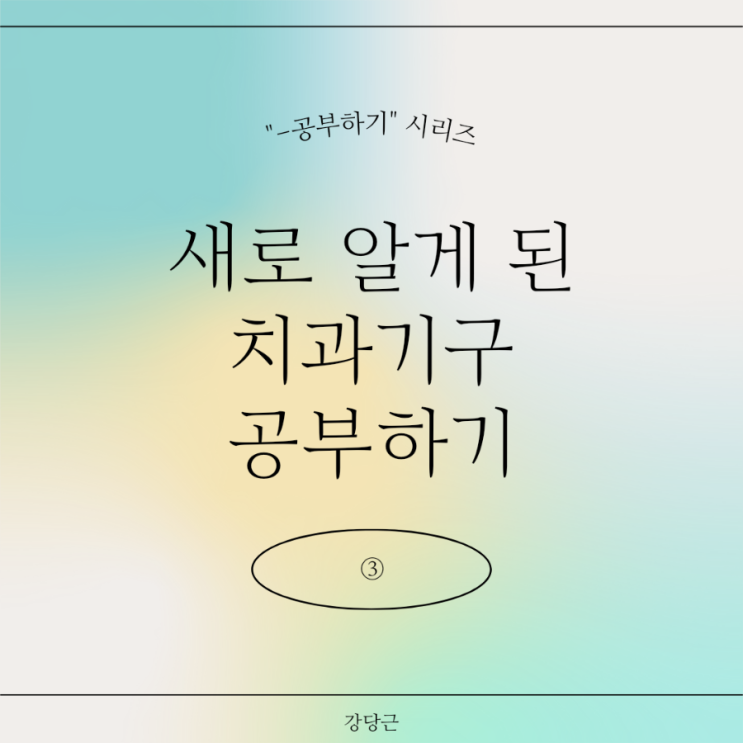 [정리] 새로 알게 된 치과 기구 공부하기 ③ - 본프로파일러(Bone profiler) : 네이버 블로그