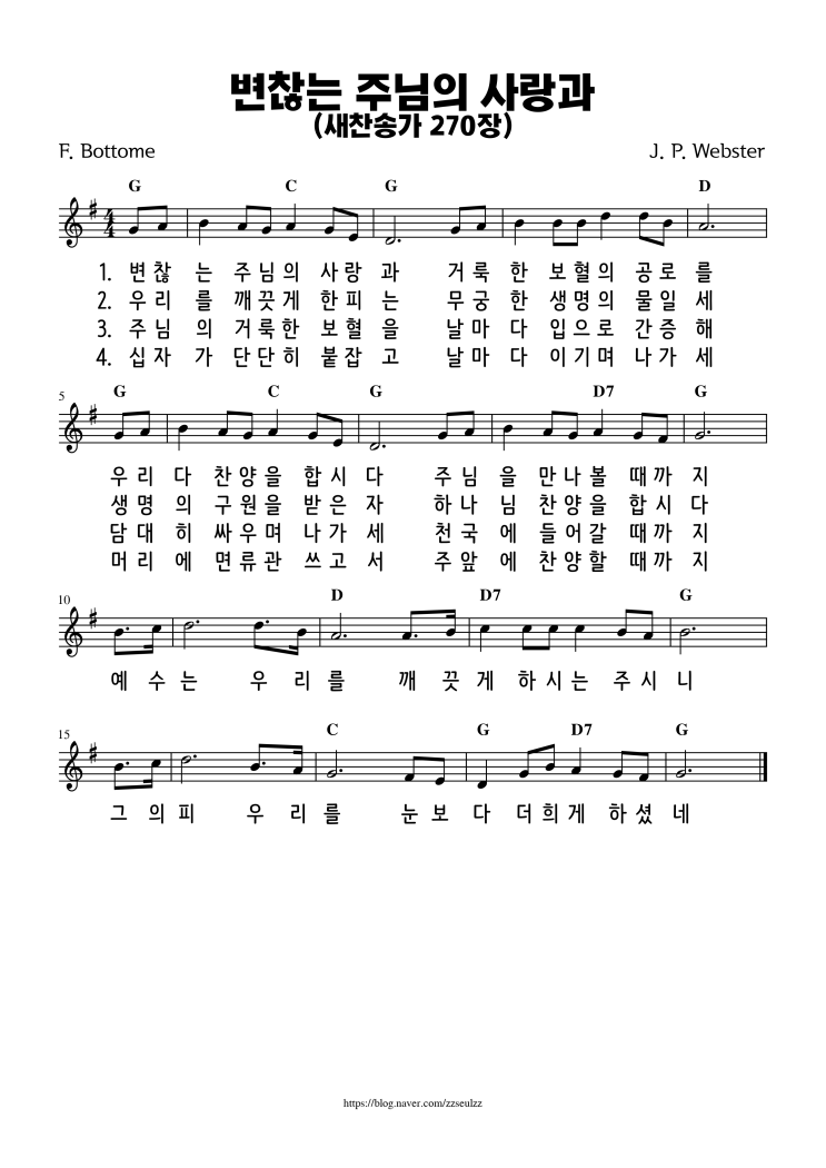 [악보] 새찬송가 270장 변찮는 주님의 사랑과 G코드 A코드 네이버 블로그