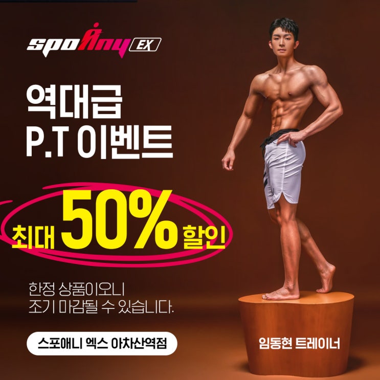 아차산역헬스장광진구pt Pt전문 스포애니 특가 이벤트🎊 네이버 블로그