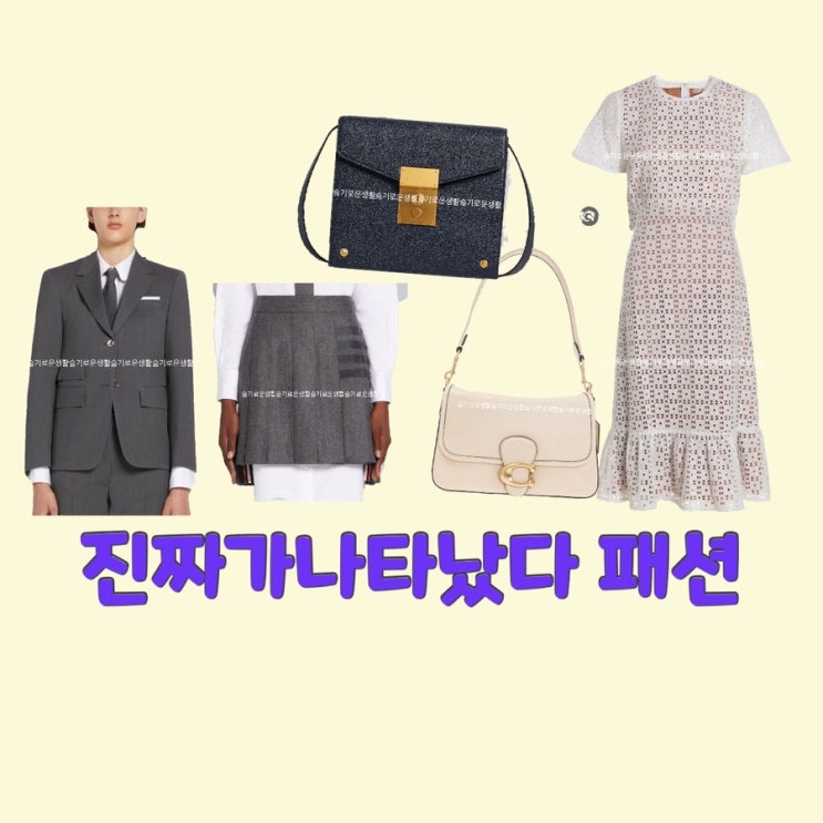 백진희 오연두 차주영 장세진 진짜가나타났다30회 자켓 스커트 니트 가방 원피스 옷 패션 네이버 블로그