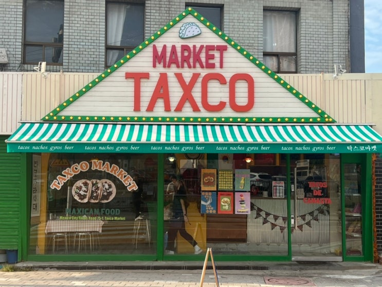 [인천/개항동] 인천에서 멕시코맛보기, 탁스코마켓 TAXCO MARKET : 네이버 블로그