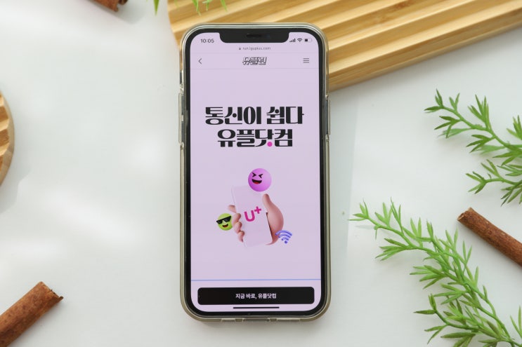 통신이 쉬워도 너무 쉬운 유플닷컴 알뜰요금제 추천 네이버 블로그