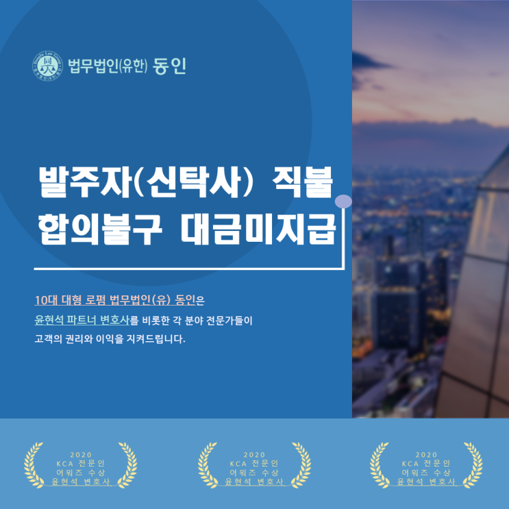 발주자인 신탁사가 직불합의를 하고도 하도급대금 지급이 거절되는 경우 하도급법 상 하도급업체 수급업체 직접지급 청구