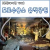 여름여행지 거제 포로수용소 유적공원 거제도갈만한곳 열린관광지 네이버 블로그