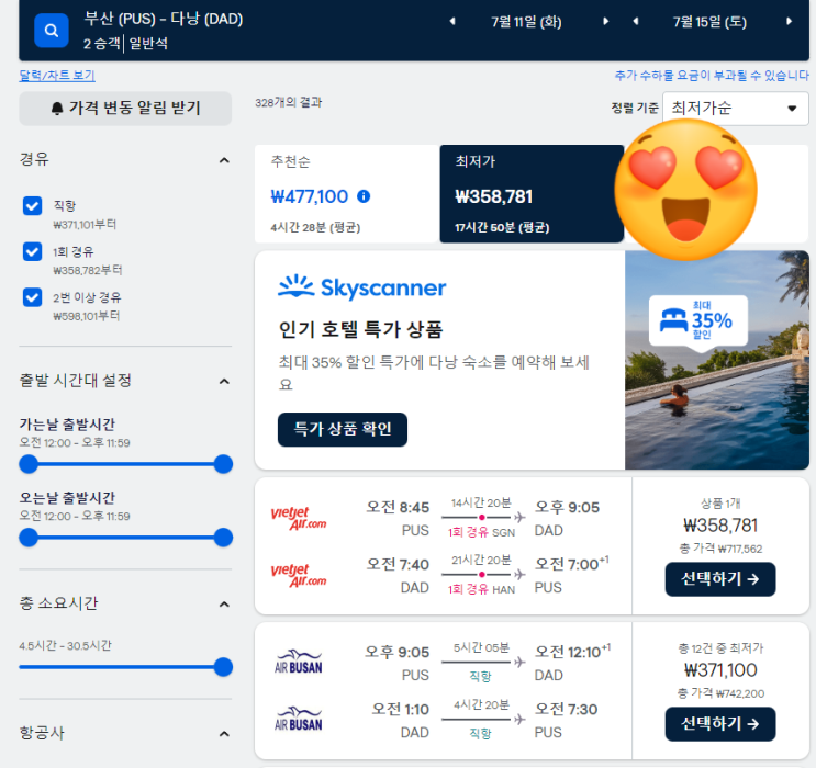 베트남 다낭여행①여행준비의 모든 것 꿀팁 Feat호텔 항공권 유심 캐리어 탁송 수하물 배송 픽업서비스