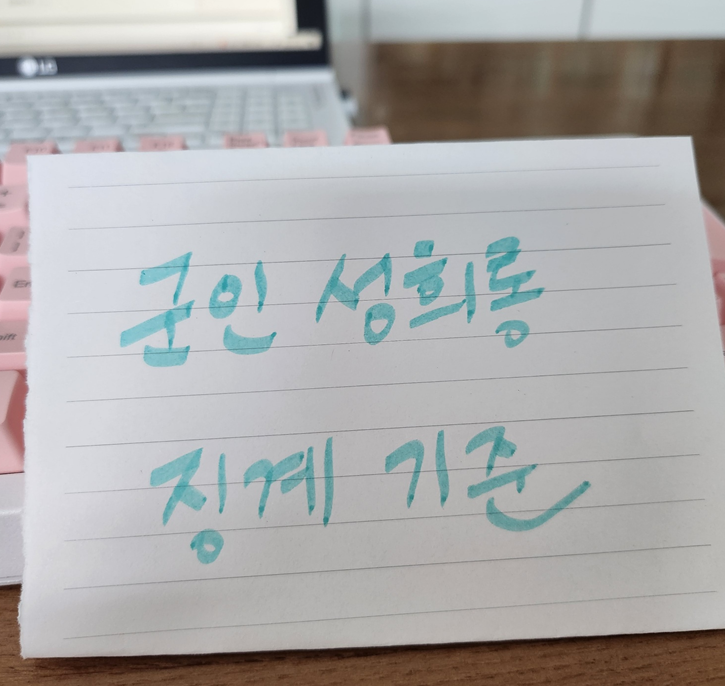 군인 성희롱 징계규칙 양정기준 개정예정 입법예고 감봉 이하 최하 견책까지 네이버 블로그