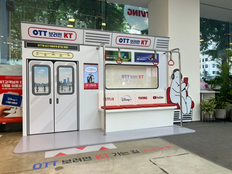 kt강남역플라자 지식백과 5장_OTT보려면 KT / 넷플릭스 / 티빙 / 유튜브프리미엄 / 디즈니+ / 지니TV 올인원 사운드바 / KT 인터넷 / KT TV / KT 유선 ...