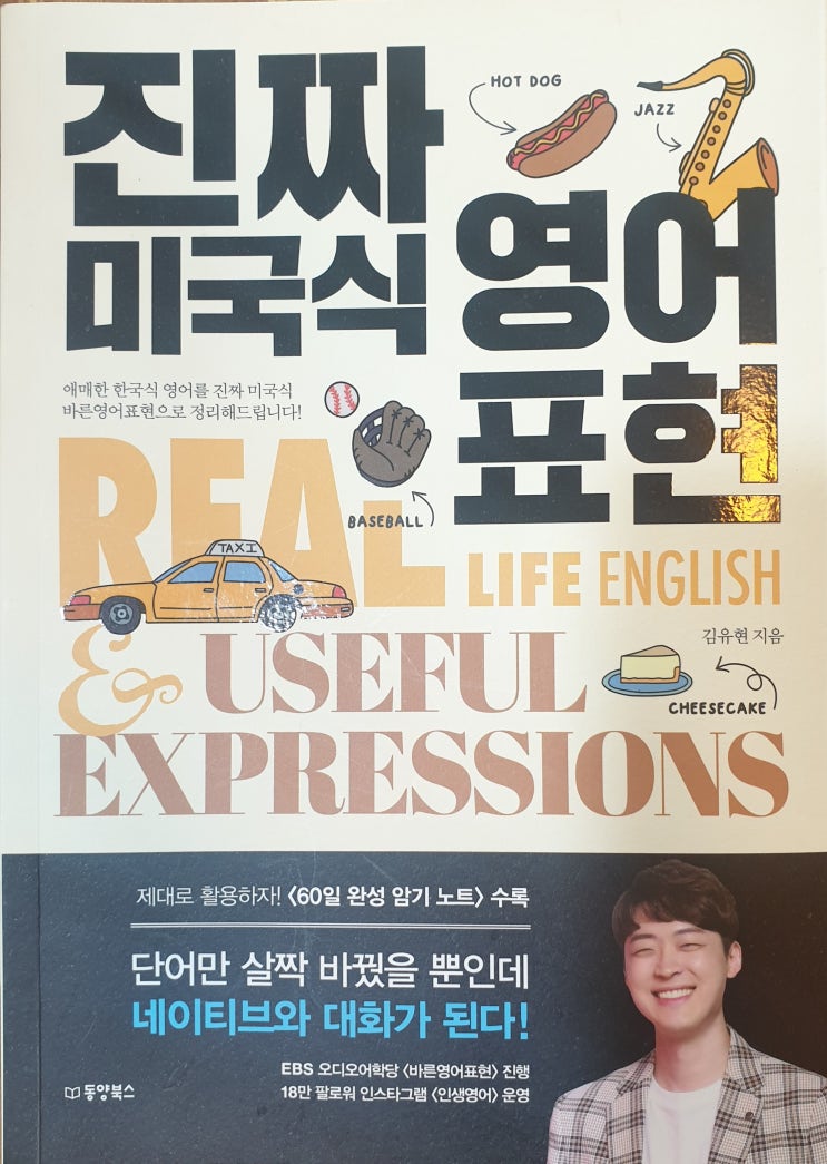 현실에서 사용하는 진짜실용영어회화 교재를 소개합니다 대전유성성인영어회화는 안쌤과 함께 즐거운 영어 동행자가 되겠습니다