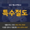 대구형사변호사의 특수절도혐의 감형을 받아낸 사례 네이버 블로그