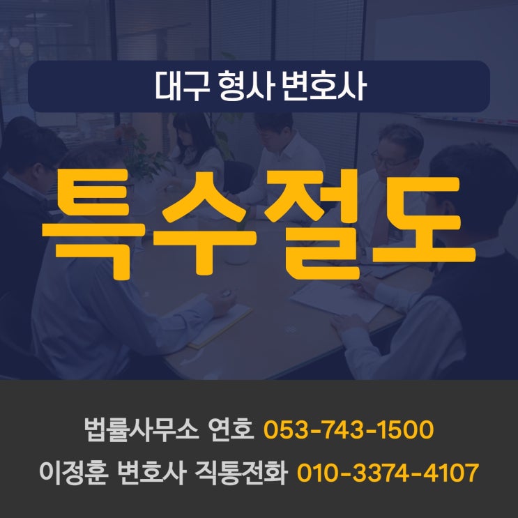 대구형사변호사의 특수절도혐의 감형을 받아낸 사례 네이버 블로그