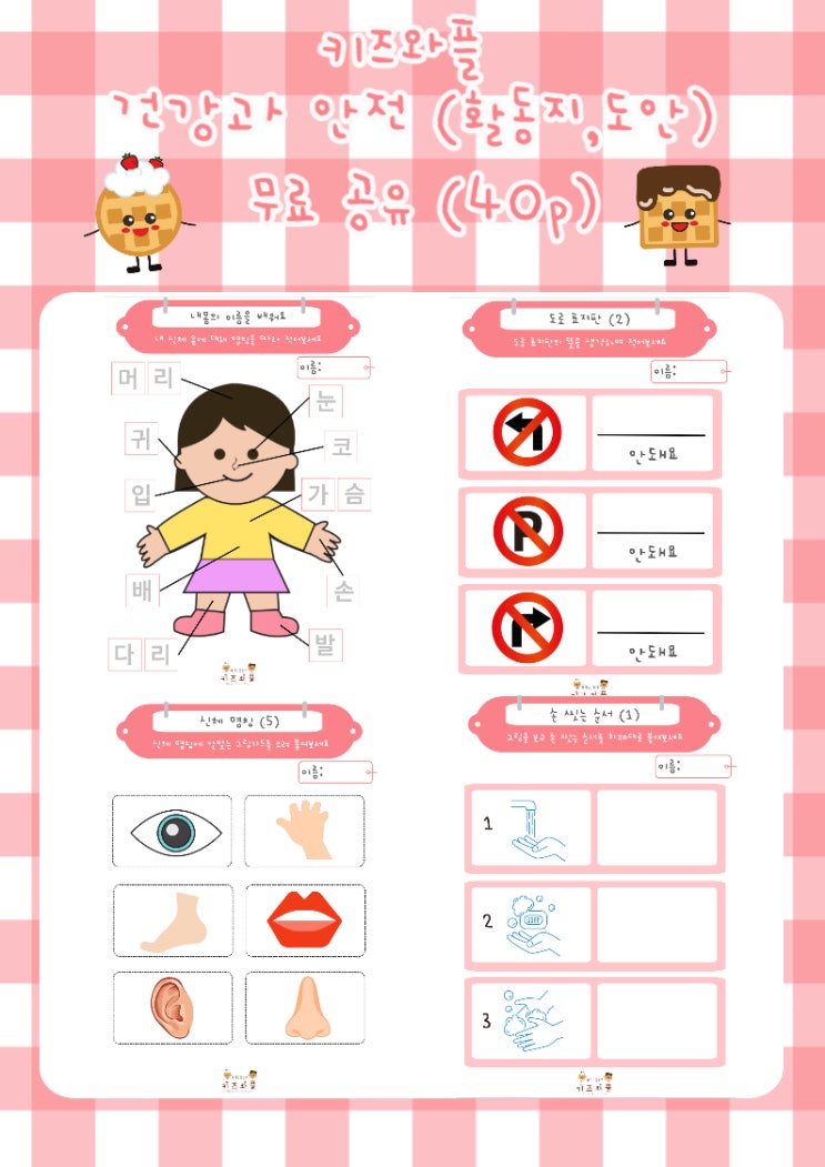 키즈와플 어린이집 유치원 여름 활동지 건강과 안전 유료도안 40p 무료 나눔공유 네이버 블로그