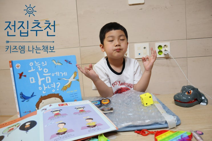 유아전집추천 나는책보 명상그림책 오늘의 마음에게 안녕 네이버 블로그