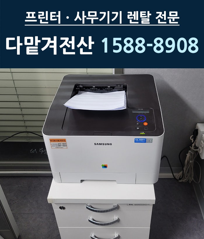 [설치현장] 인천 구월동에 위치한 회사에 삼성 CLP-415N 컬러 레이저 프린터를 추가로 무상 임대 설치해 드렸습니다 ...