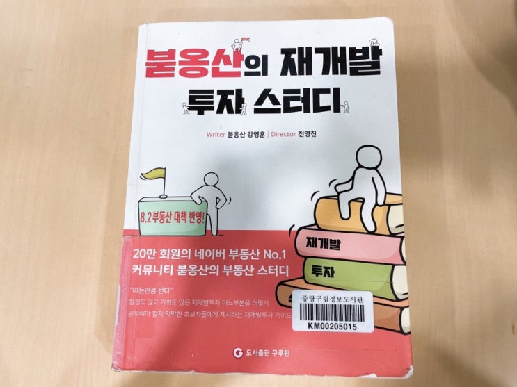 독서 붇옹산의 재개발 투자 스터디 네이버 블로그