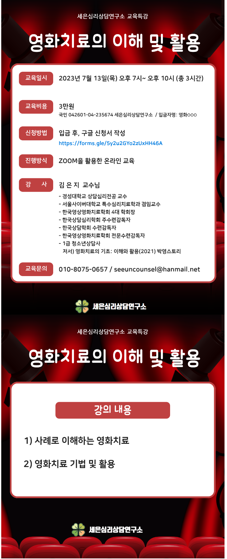 세은심리상담연구소 교육특강 영화치료의 이해 및 활용강사 김은지 교수님 네이버 블로그