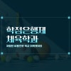 학점은행제 체육학과 저렴한 비용으로 학사 취득했어요 네이버 블로그