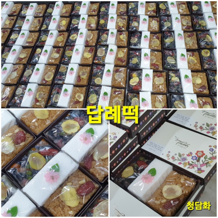 평촌떡집 답례떡 조의답례떡 꽃백설기 모듬찰떡 약식 청담화 범계떡집 안양떡집 인덕원떡집 과천떡집 의왕떡집 산본떡집 군포떡집 금정