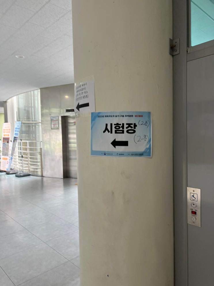 2023 생활체육지도자 보디빌딩 생체 2급 구술 실기 접수 공부 시험 후기 네이버 블로그