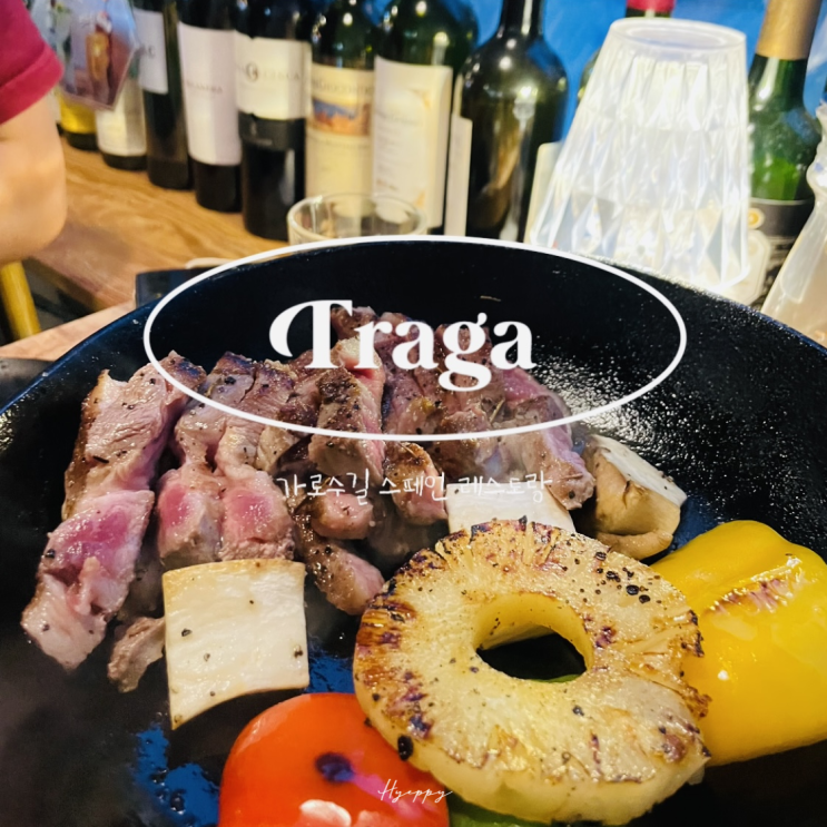 강남신사역 맛집 가로수길 분위기 좋은 스페인 레스토랑 트라가콜키지프리 네이버 블로그