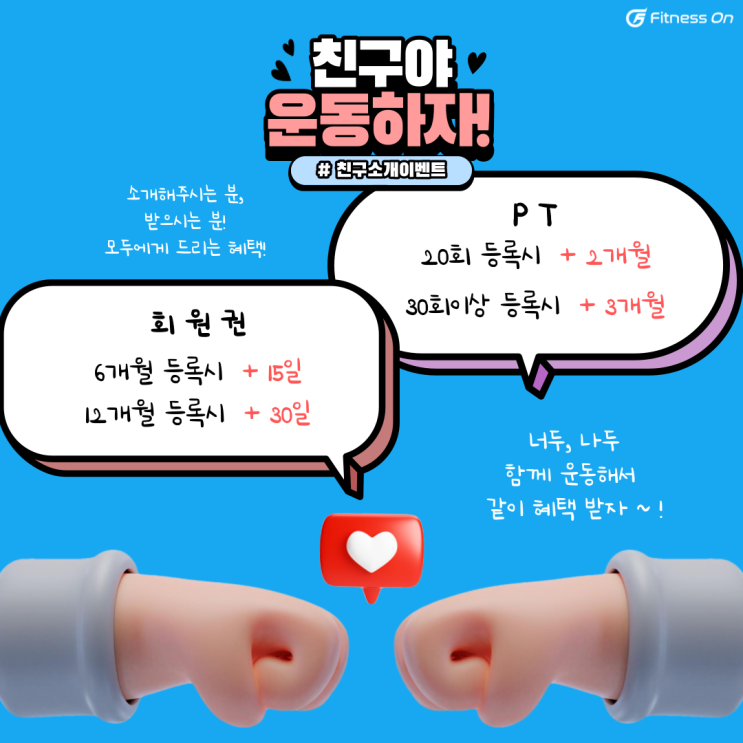 이벤트 분당 헬스장 미금역 Pt 오리역 헬스장 죽전역 헬스장 휘트니스온ㅣ친구야 같이 운동하자 친구소개이벤트 네이버 블로그