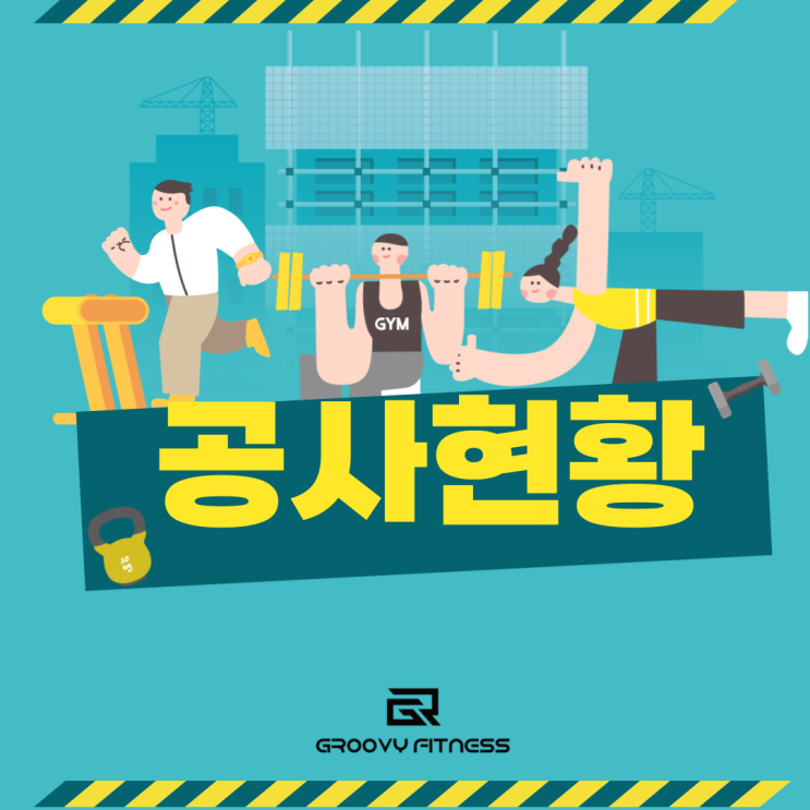 양곡헬스장공사현황최고급인테리어넓은탈의실칸막이샤워실연중무휴24시200평대헬스장양곡pt최고급강사진현역선수다이어트