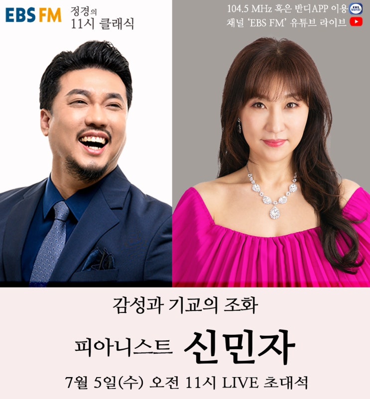 탁월한 기교와 절제된 감성을 연주하는, 피아니스트 신민자 5일, EBS-FM '정 경의 11시 클래식'에 출연 : 네이버 블로그