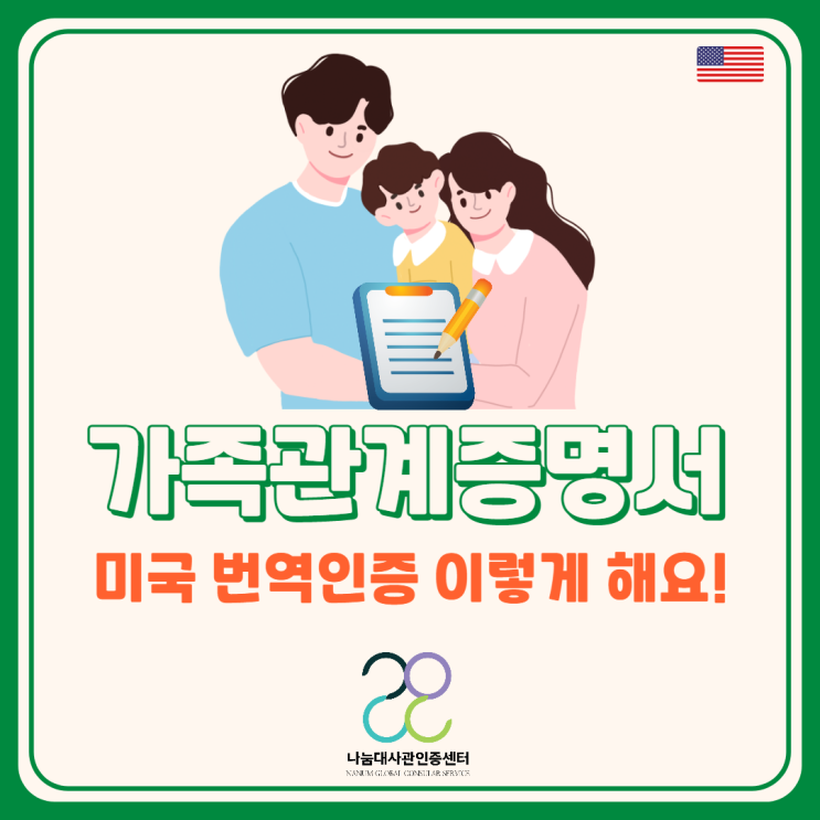가족관계증명서미국 번역인증은 이렇게비자서류 전학서류 이민준비 등등 네이버 블로그
