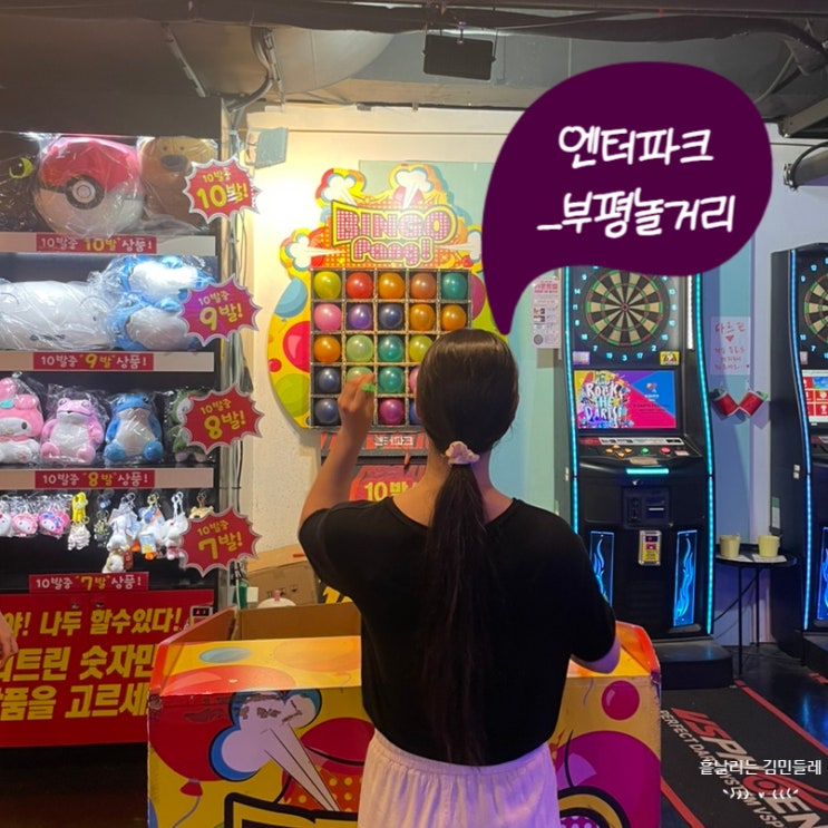 엔터파크 부평놀거리 많은 곳을 찾는다면 이곳 네이버 블로그