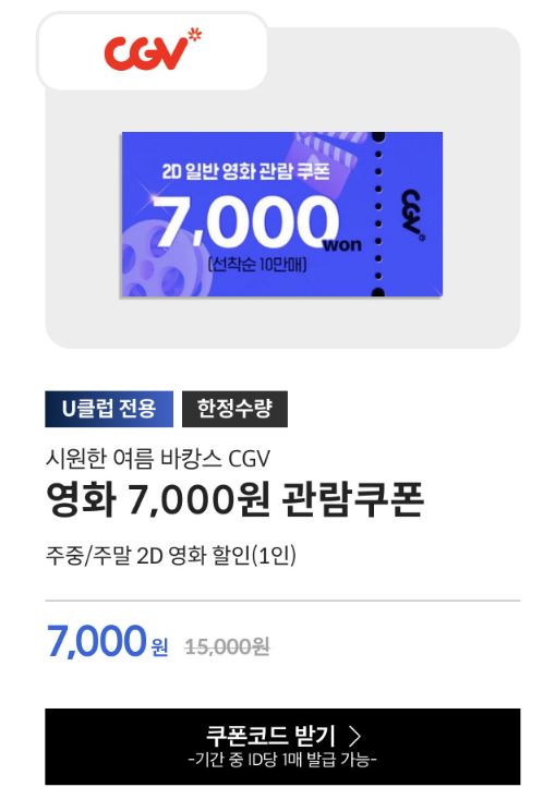 (꿀줍줍)신세계유니버스클럽 CGV 7천원딜/선착순10만매 : 네이버 블로그