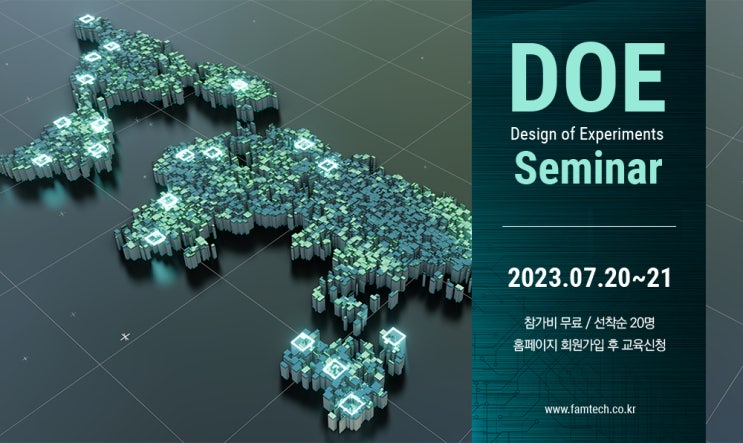 [교육공지]DOE(Design Of Experiments) 세미나 : 네이버 블로그