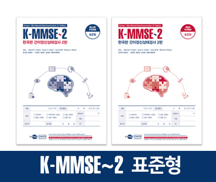 [동해 더 맑은 신경과 | 신경생리검사실] - 치매선별검사(K-MMSE-2)/간편인지검사 : 네이버 블로그