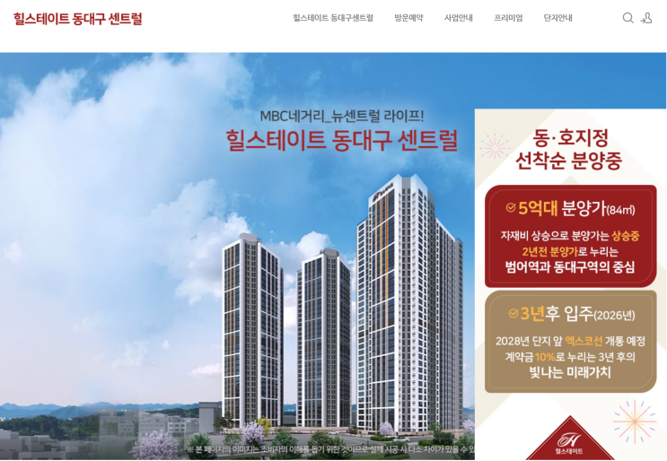 힐스테이트 동대구 센트럴 분양가 And 단지분석 Ft 개인적인 의견 네이버 블로그