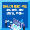 필에너지 수요예측 공모가 확정 기관경쟁률 공모주 청약 주관사 상장일 네이버 블로그