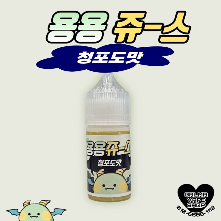 대전전자담배갈마동전자담배 입호흡액상 청포도액상 과일멘솔액상 과멘액상 청포도사탕 신규액상 입고 및 추천 및 리뷰 네이버 블로그