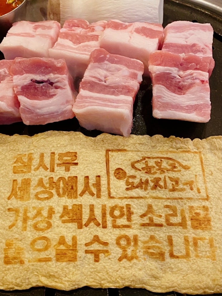 대구 맛집대구 동구 신천동 맛집 새벽 5시까지 하는 동대구역 삼겹살 맛집 윤봉근 돼지고기전문점 동대구점 네이버 블로그
