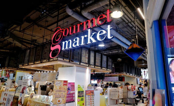 방콕 터미널21 쇼핑몰 마트 고메마켓 쇼핑리스트 : 네이버 블로그