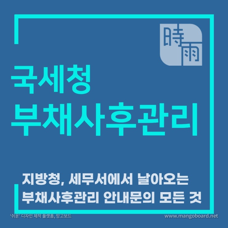 국세청 부채사후관리가 궁금하다! : 네이버 블로그