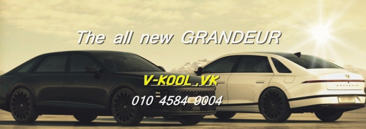 디올뉴 그랜저 GN7 브이쿨vk 썬팅 청량한 색감의 시원한 컬러 틴팅 : 네이버 블로그